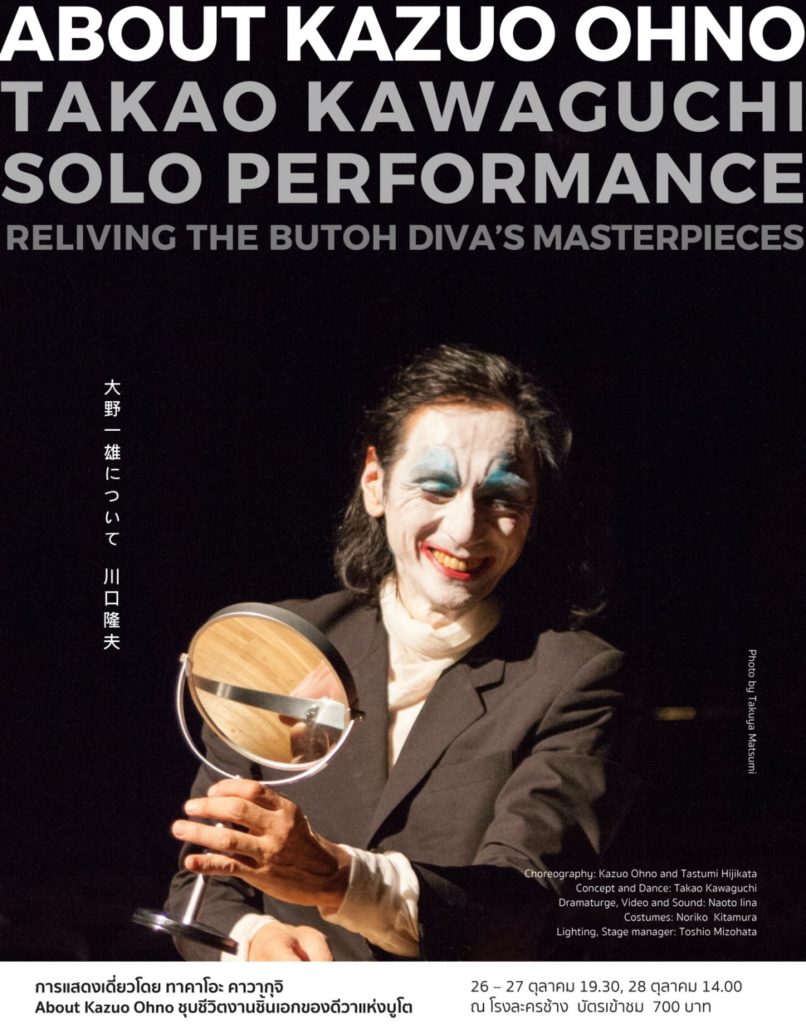 [About Kazuo Ohno] Reliving the Butoh Diva’s Masterpieces – A solo ...