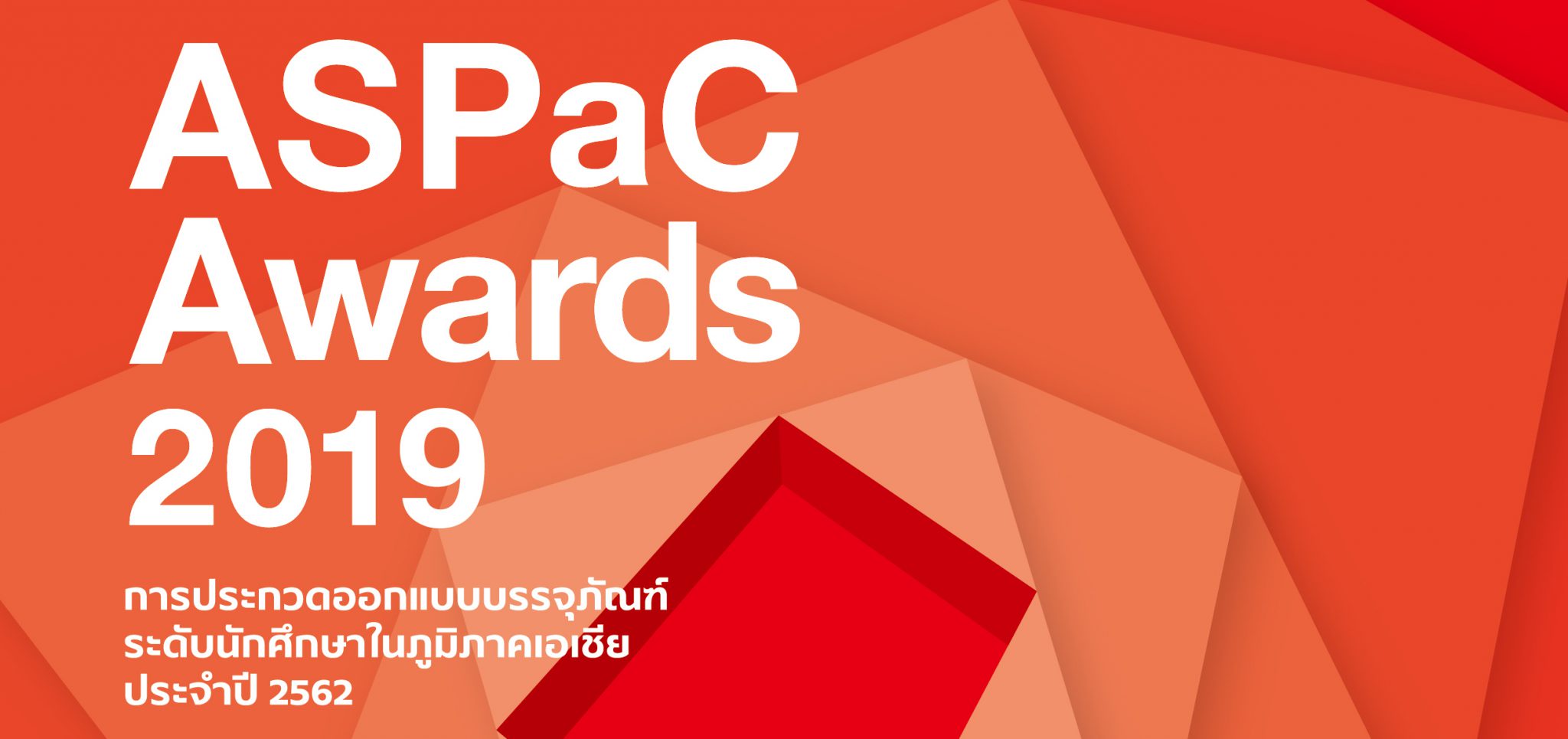 ASPaC Award 2019 ( Asia Student Package Design Competition 2019 ) - The ...