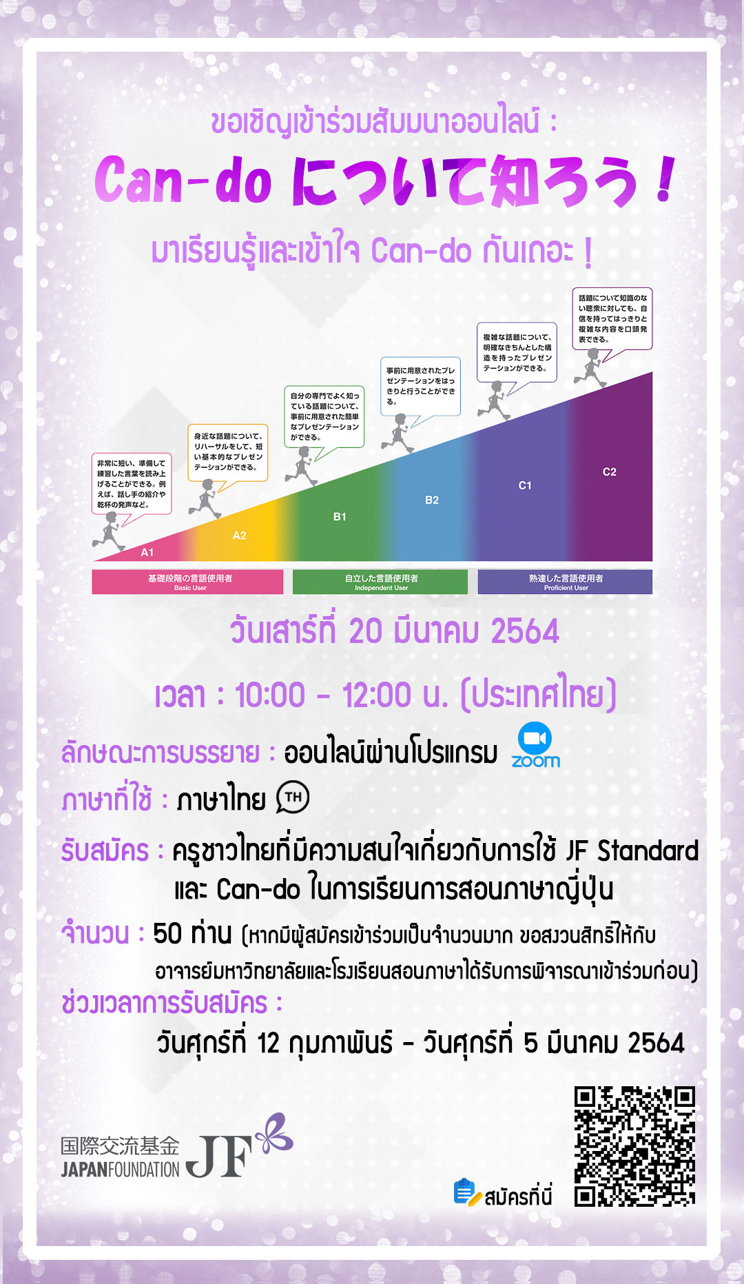 Can-doについて知ろう มาเรียนรู้และเข้าใจ Can-do กันเถอะ - The Japan Foundation ...