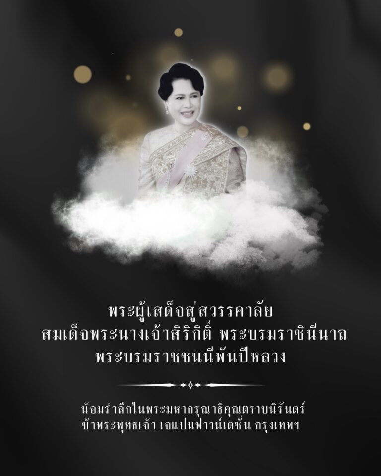 Message of condolences on the passing of Her Majesty Queen Sirikit The Queen Mother - The Japan ...